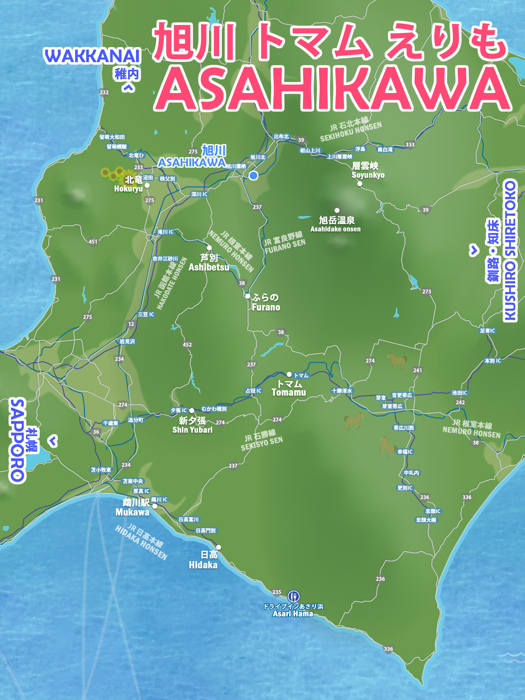 旭川 トマム えりも 2025厳選 観光スポット穴場【デジタルマップ】Asahikawa わかりやすい無料観光地図を作成中！Kawaiimap.com
