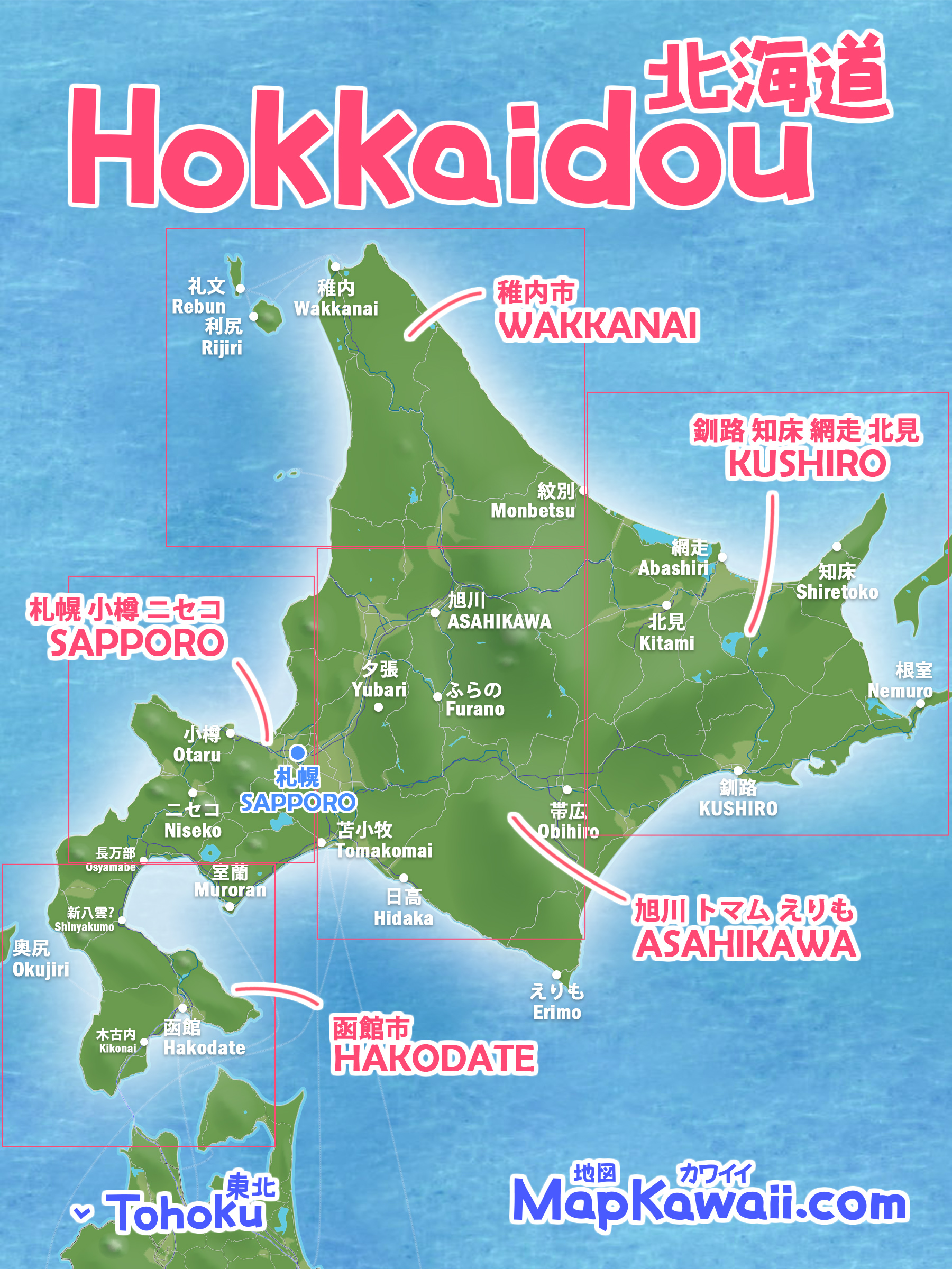 北海道のわかりやすい観光地図 デジタルマップを作成してます Hokkaido on JAPAN MAP Kawaii【かわいいマップ】