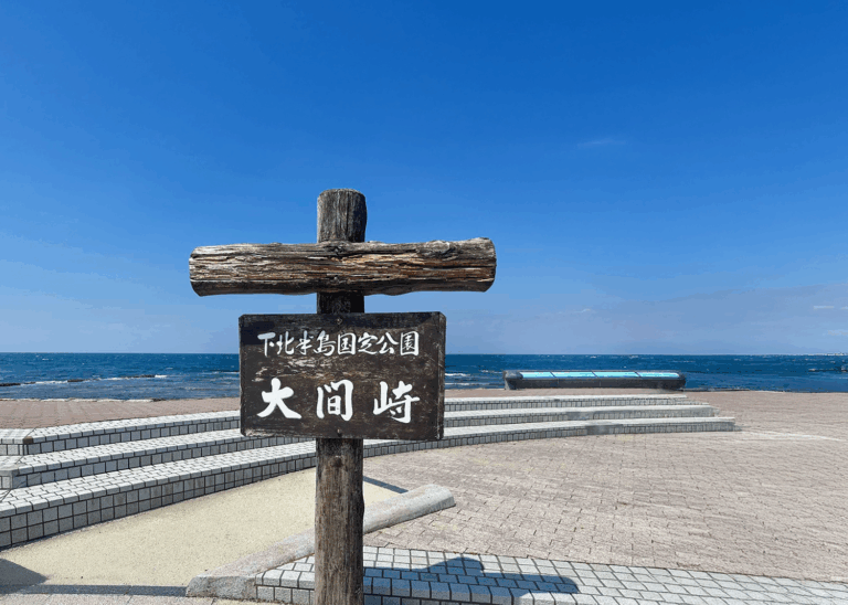 大間崎 Omazaki – わかりやすい観光マップ Japan Sightseeing Map Kawaii Official